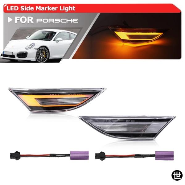 ポルシェ 911 991.1 991.2 カレラ S GTS タルガ 4S GT2 GT3 981 ボクスター ケイマン 982 718 ボクスター ケイマン LED フェンダー サイドマーカー ランプ