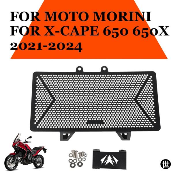 MOTO MORINI X-CAPE 650 650X XCAPE 2022 2023 2024用 バイクアクセサリー 保護ラジエーターグリルガードカバープロテクター