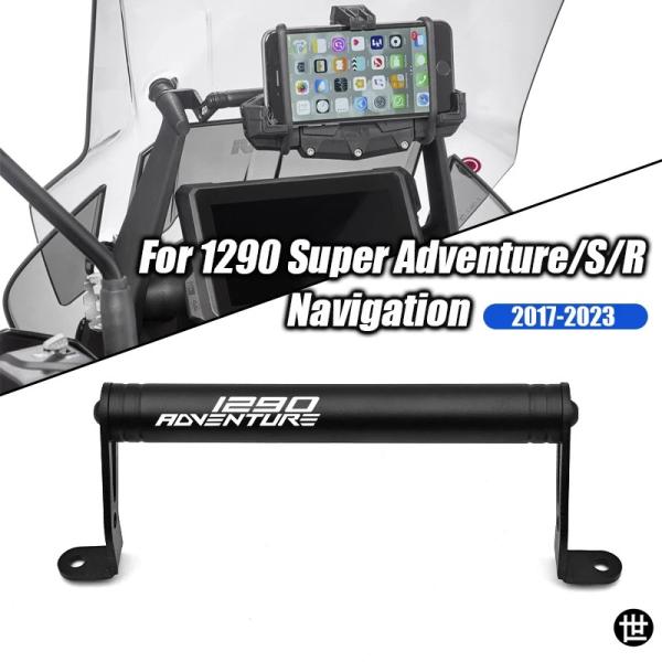 1290 SUPPER ADV SR 2017 2018 2019 2020 2021 2022 2023 1290 SUPER ADVENTURE S R GPS電話ナビゲーションブラケットホルダーに適合
