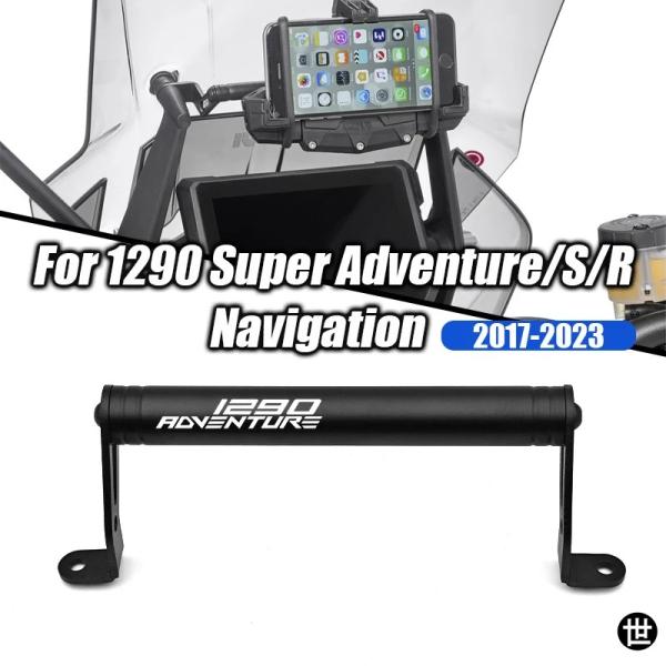 1290 SUPPER ADV SR 2017 2018 2019 2020 2021 2022 2023 1290 SUPER ADVENTURE S R GPS電話ナビゲーションブラケットホルダーに適合