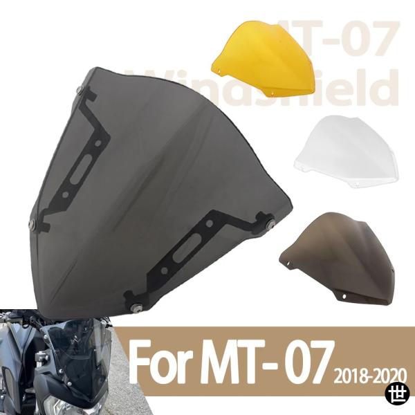 YAMAHA MT07 MT 07 MT-07 FZ07 FZ-07 2018-2020 用 バイク用 ウィンドスクリーン ウィンドデフレクター PARABRISAS ウィンドシールドアクセサリー