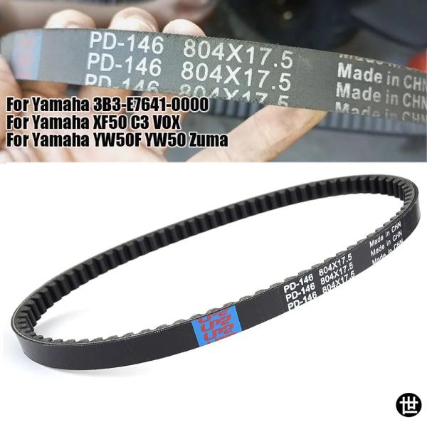 ドライブベルト ヤマハ YW50 ZUMA YW50F BW'S XF50 VOX LIMITED VOX DELUXE GIGGLE C3 ホンダ NPS50S ZOOMER NPS50 RUCKUS 用