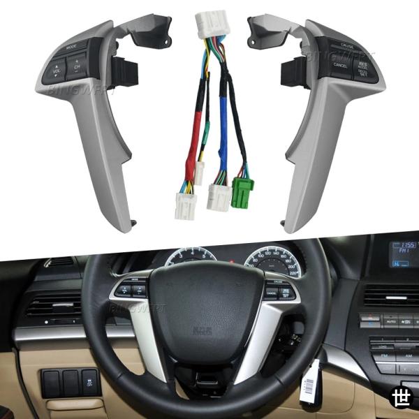 ホンダ アコード オデッセイ 2009 2010 2011 2012 2013 ステアリングホイールボタン用 クルーズコントロールスイッチ+ワイヤー+フレーム