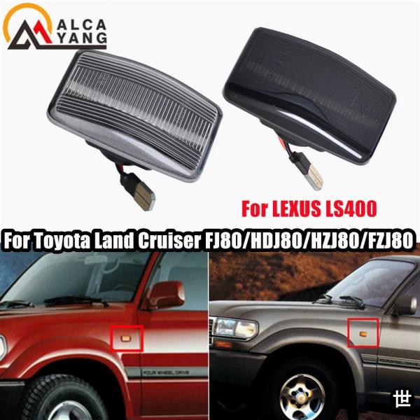 トヨタ カローラ ワン ランドクルーザー FJ80 HDJ80 HZJ80 FZJ80 レクサス LS400用 LED サイドフェンダー ダイナミック ウィンカー ライト マーカー 2個