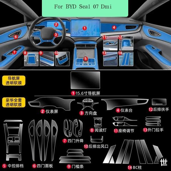 BYD SEAL 07 DMI 車内ドアセンターコンソールメディアダッシュボードナビゲーション用TPU傷防止保護フィルム