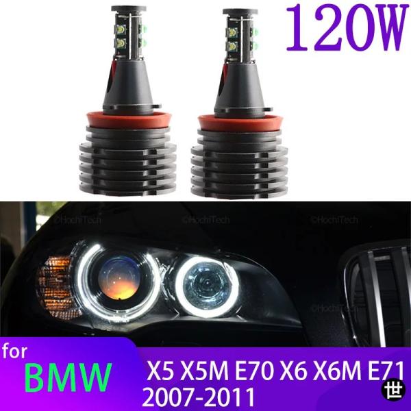 BMW X5 X5M E70 X6 X6M E71 E72 2007-2011用 120W 6000K ホワイト H8 エラーフリー エンジェルアイ リングマーカー サイドライト LEDバルブランプ