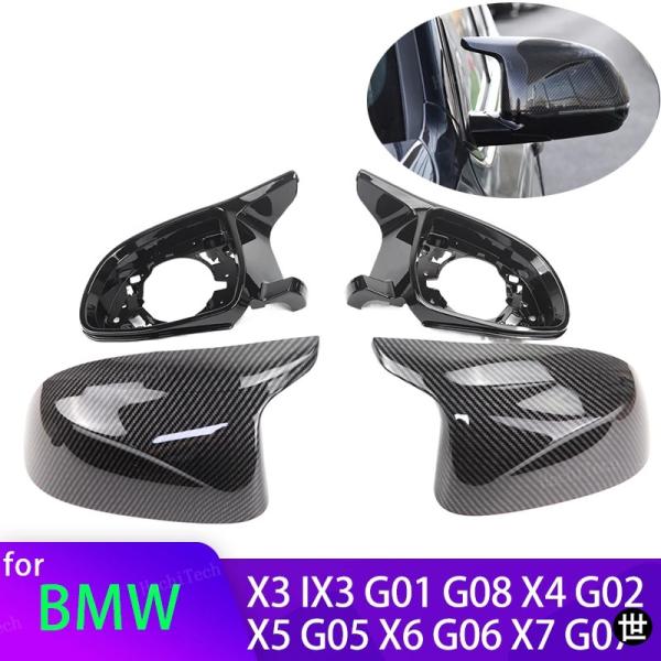 BMW X3 iX3 G01 G08、X4 G02、X5 G05、X6 G06、X7 G07用カーボンファイバー調ブラックリアビューサイドミラーカバーキャップシェルケース4個セット