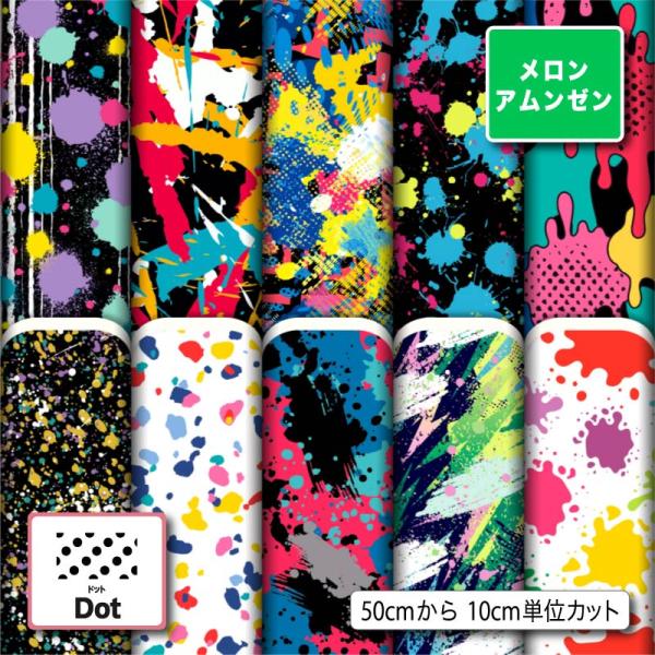 生地 布 メロンアムンゼン生地 ドット柄 プリント生地 10柄 10cm単位 シワになりにくい ちりめんにはない頑丈さ ハリ感 商用利用可 50cmから ハンドメイド 手作り 手芸 風呂敷 よさこい コスプレ 衣装 バッグ 羽織 和装 巾着...