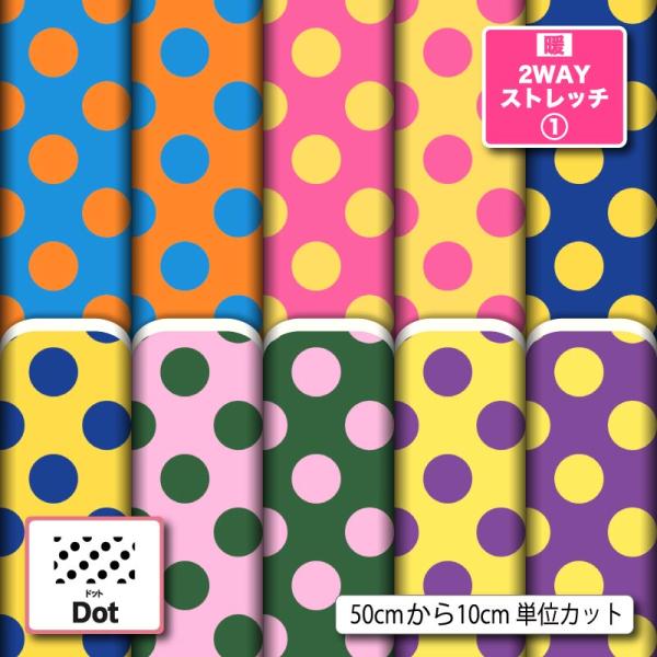 プリント生地 布 ドット柄 (dot_11) 50cmから10cm単位 切り売り 商用利用可 ハンドメイド 手作り 手芸に水玉模様 ドット柄 大きめ 大きい カラフル ピンク 派手 ヴィンテージ コインドット ポルカドット 柄 模様日本製の...