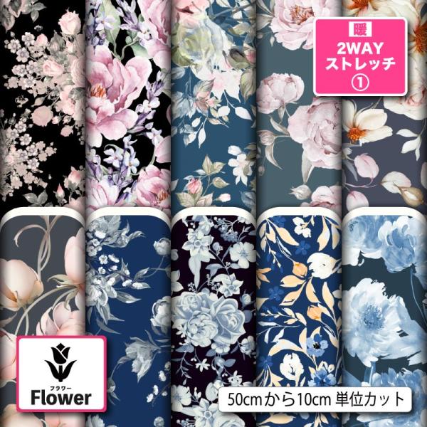 プリント生地 布 花柄 (flower_17) 50cmから10cm単位 切り売り 商用利用可 ハンドメイド 手作り 手芸に花柄 バラ レトロ 大人可愛い 上品 上品 華やか エレガント 水彩風 水彩タッチ 大人向け 大人っぽい クラッシッ...