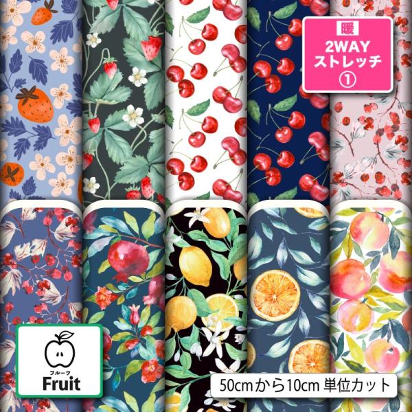 プリント生地 布 フルーツ柄 (fruit_9) 50cmから10cm単位 切り売り 商用利用可 ハンドメイド 手作り 手芸にフルーツ柄 いちご さくらんぼ レモン 水彩 果物 ストロベリー チェリー ボタニカル フルーツ 果物 水彩風 水...