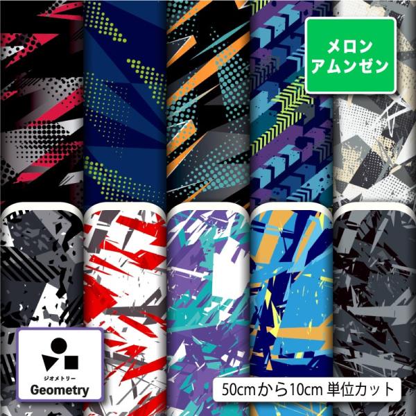 プリント生地 布 幾何学柄 (geometry_6) 50cmから10cm単位 切り売り 商用利用可 ハンドメイド 手作り 手芸に幾何学模様 幾何柄 シンプル クール モダン 幾何学模様 男の子向き 男児 クール カッコイイ モダン シャー...