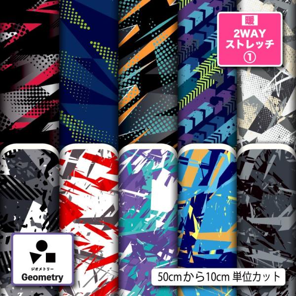 プリント生地 布 幾何学柄 (geometry_6) 50cmから10cm単位 切り売り 商用利用可 ハンドメイド 手作り 手芸に幾何学模様 幾何柄 シンプル クール モダン 幾何学模様 男の子向き 男児 クール カッコイイ モダン シャー...