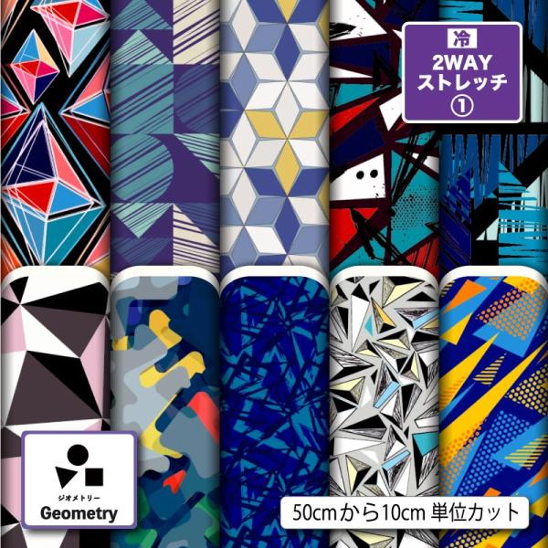 プリント生地 布 幾何学柄 (geometry_4) 50cmから10cm単位 切り売り 商用利用可 ハンドメイド 手作り 手芸に幾何柄 幾何学模様 モダン アート パターン アシンメトリー 幾何学模様 幾何柄デザイン モダン柄 アーティス...