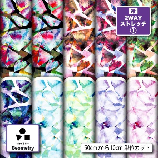 プリント生地 布 幾何学柄 (geometry_5) 50cmから10cm単位 切り売り 商用利用可 ハンドメイド 手作り 手芸にモダン 幾何柄 幾何学模様 多角形 アートな柄 幾何学パターン 抽象デザイン アシンメトリー 柄 模様日本製の...
