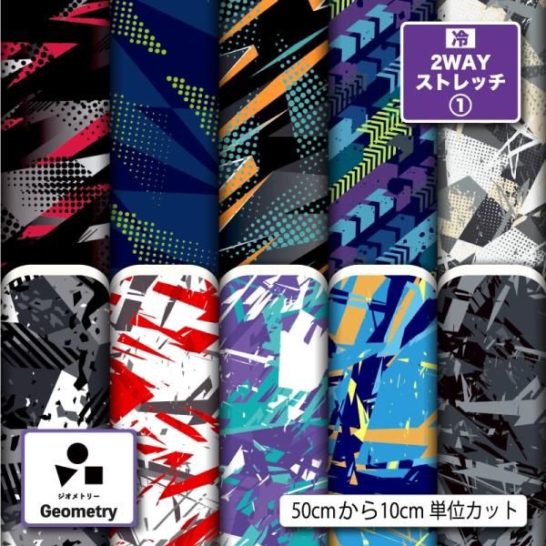 プリント生地 布 幾何学柄 (geometry_6) 50cmから10cm単位 切り売り 商用利用可 ハンドメイド 手作り 手芸に幾何学模様 幾何柄 シンプル クール モダン 幾何学模様 男の子向き 男児 クール カッコイイ モダン シャー...