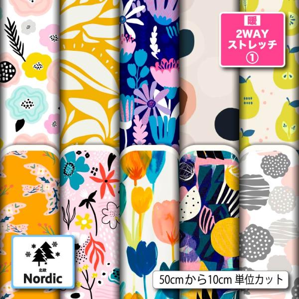 プリント生地 布 北欧柄 (hokuou_5) 50cmから10cm単位 切り売り 商用利用可 ハンドメイド 手作り 手芸に北欧風 花柄 幾何柄 ナチュラル 北欧テイスト ノルディック柄 北欧デザイン 北欧スタイル 北欧インテリア モダン ...