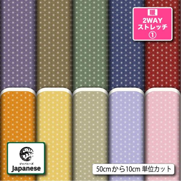 プリント生地 布 和柄 (japanese_10) 50cmから10cm単位 切り売り 商用利用可 ハンドメイド 手作り 手芸に麻の葉 文様 和柄 麻の葉模様 小紋 幾何柄 子どもの成長を願う文様 魔除けの文様 正六角形の幾何学模様 伝統柄...