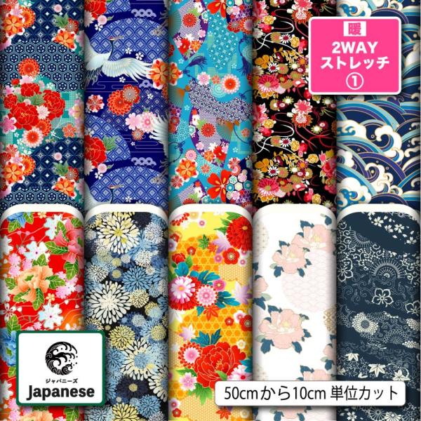 プリント生地 布 和柄 (japanese_9) 50cmから10cm単位 切り売り 商用利用可 ハンドメイド 手作り 手芸に和柄 花柄 和風 着物柄 伝統文様 和柄 花柄 和風 着物柄 和服柄 伝統柄 伝統文様 日本 伝統模様 桜 菊 ぼ...