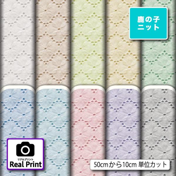 プリント生地 布 リアルプリント柄 (real_9) 50cmから10cm単位 切り売り 商用利用可 ハンドメイド 手作り 手芸にレース 刺繍 リアルプリント柄 花柄 コットンレース/エンブロイダリーレース生地風 リアル レース模様 フラワ...