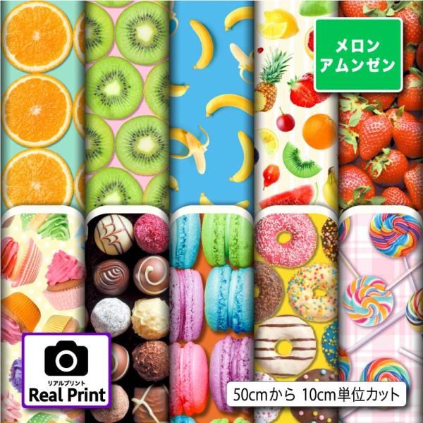 生地 布 メロンアムンゼン生地 リアル プリント生地 10柄 10cm単位 シワになりにくい ちりめんにはない頑丈さ ハリ感 商用利用可 50cmから ハンドメイド 手作り 手芸 風呂敷 よさこい コスプレ 衣装 バッグ 羽織 和装 巾着袋...
