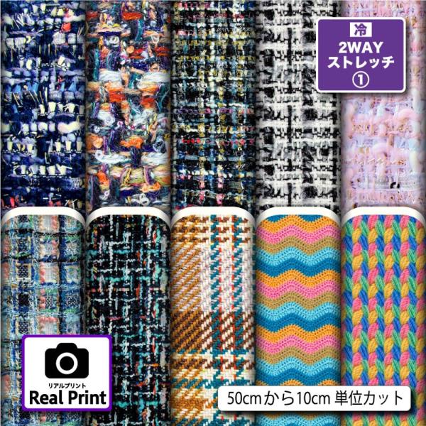 2wayストレッチニット生地 布 リアル プリント生地 10柄 10cm単位 縦横に伸びる 吸水速乾 UVカット 商用利用可 50cmから ハンドメイド 手作り 手芸 マスク 水着 レオタード スポーツウエア レギンス 枕 クッションカバー...