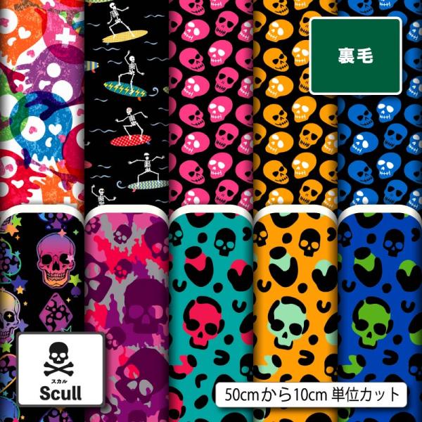 プリント生地 布 ドクロ・スカル柄 (scull_3) 50cmから10cm単位 切り売り 商用利用可 ハンドメイド 手作り 手芸にドクロ スカル ガイコツ柄 骸骨 ハロウィン ヒョウ レオパード柄 スカルプリント パンク風 ロック風 カジ...