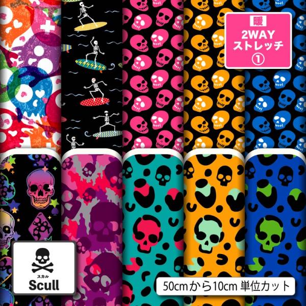 プリント生地 布 ドクロ・スカル柄 (scull_3) 50cmから10cm単位 切り売り 商用利用可 ハンドメイド 手作り 手芸にドクロ スカル ガイコツ柄 骸骨 ハロウィン ヒョウ レオパード柄 スカルプリント パンク風 ロック風 カジ...