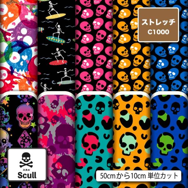 プリント生地 布 ドクロ・スカル柄 (scull_3) 50cmから10cm単位 切り売り 商用利用可 ハンドメイド 手作り 手芸にドクロ スカル ガイコツ柄 骸骨 ハロウィン ヒョウ レオパード柄 スカルプリント パンク風 ロック風 カジ...