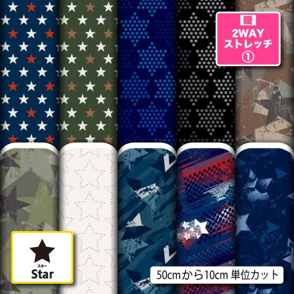 プリント生地 布 星柄 (star_7) 50cmから10cm単位 切り売り 商用利用可 ハンドメイド 手作り 手芸に星柄 幾何柄 カモフラージュ 宇宙 星座 かっこいい ネイビー 星 クール カジュアル 幾何学模様 迷彩柄 カモフラ 柄 ...