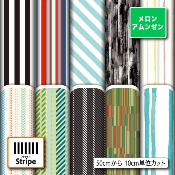 生地 布 メロンアムンゼン生地 ストライプ柄 プリント生地 10柄 10cm単位 シワになりにくい ちりめんにはない頑丈さ ハリ感 商用利用可 50cmから ハンドメイド 手作り 手芸 風呂敷 よさこい コスプレ 衣装 バッグ 羽織 和装 ...