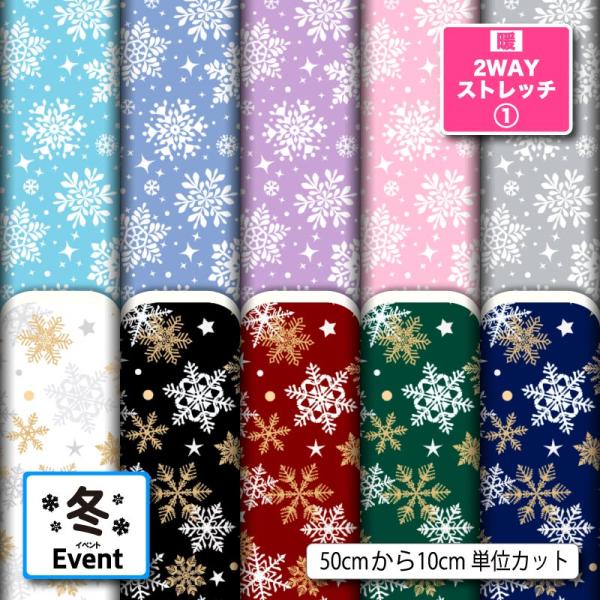 プリント生地 布 イベント冬柄 (winter_11) 50cmから10cm単位 切り売り 商用利用可 ハンドメイド 手作り 手芸に雪の結晶 クリスマス 冬柄 スノーフレーク 雪 水色 雪 結晶 冬の柄 ホリデー クリスマスプリント X'm...
