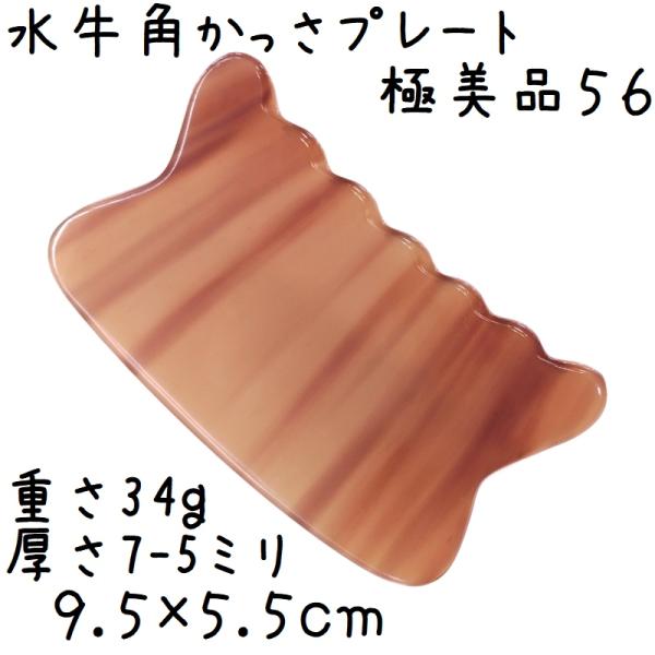 黄水牛(黄牛)と呼ばれる水牛の角を使ったかっさプレートで、透明度の高い濃いあめ色の中に、茶色の帯状模様が放射状に入っています。帯状模様部分も半透明なのもポイントですよ。