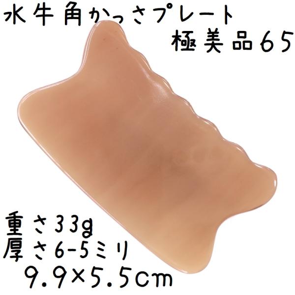 黄水牛(黄牛)と呼ばれる水牛の角を使ったかっさプレートで、透明度が高いあめ色をしています。雑色(黒点)が左上付近にわずかに入っていますが、全体的に均整がとれていてとても綺麗ですよ。