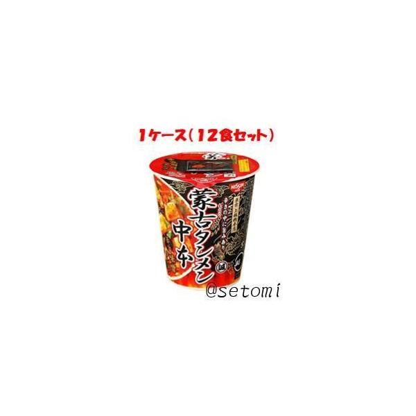 数ある商品の中からご覧いただきありがとうございます。「蒙古タンメン中本 辛旨味噌 122g１ケース（12食セット）」です。辛旨ラーメンの名店「蒙古タンメン中本」の「蒙古タンメン」を再現！辛さと旨みの秘訣「辛旨オイル」には、ガーリックの香りを...