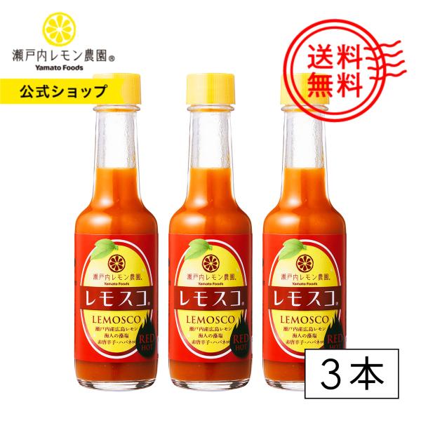 瀬戸内産レモンと海人の藻塩を使用し、ハバネロとお酢をブレンドした和製ホットソースです。レモンの酸味と香りを活かした今までにない味覚の調味料！●国産・厳選素材使用瀬戸内レモン：日本一の産地「広島県」で育った上質な味わい海人の藻塩：古代の製塩法...