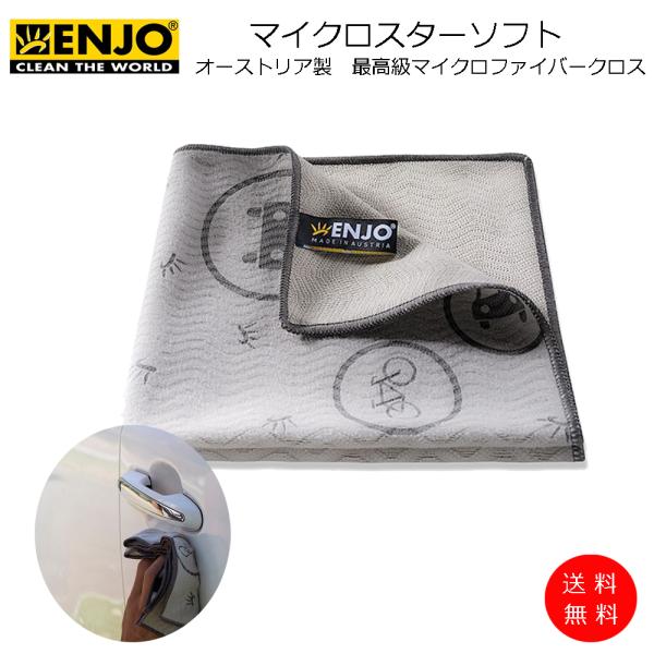 ENJOマイクロスターソフトは吸水性抜群で洗車仕上げや硬い面のお手入れに最適なマイクロファイバークロスです。アウトドアや等ガラス、バイク、自転車、スポーツ用品、ガーデニング用品、キャンプ用品などの仕上げの拭き上げにお使いいただけます。水拭き...