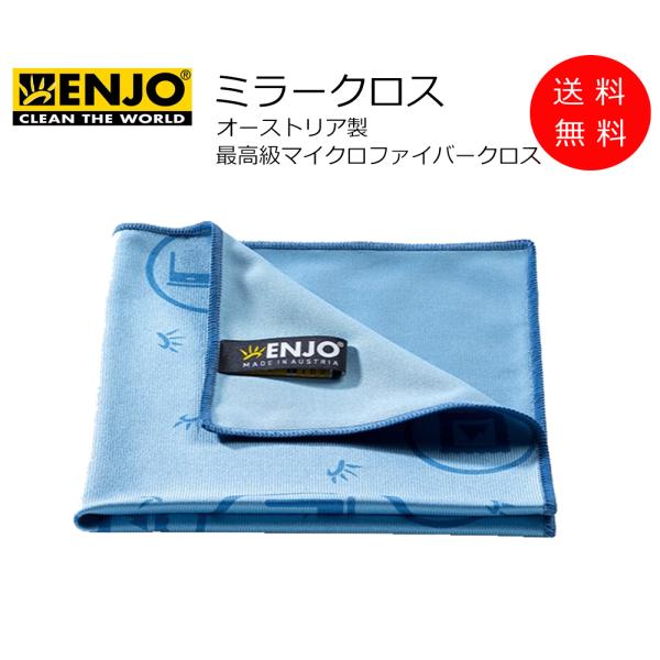 ENJOミラークロス　窓ガラスだけではなく、お風呂場や洗車、フロントガラスやフロアー等どんな場所のお掃除にもご利用頂けます。水拭きだけで油汚れだけではなく、雑菌も除去　洗えば拭き取り能力が戻りますので何度でもご利用可能です。オーストリア製の...