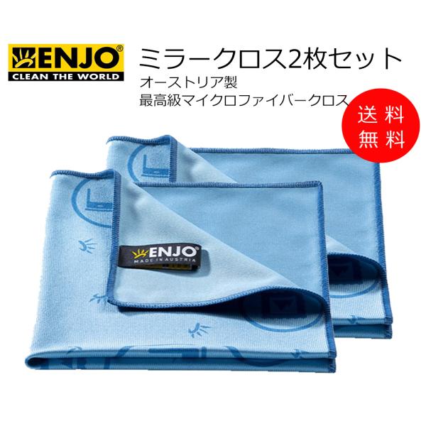 オーストリア製の最高級マイクロファイバーENJOミラークロスです。水拭きだけで油汚れだけではなく雑菌も除去します。窓ガラスだけではなく、お風呂場や洗車、フローリングや家具など様々な場所でご利用頂けます。洗って何度でもご利用可能、耐久力も高く...