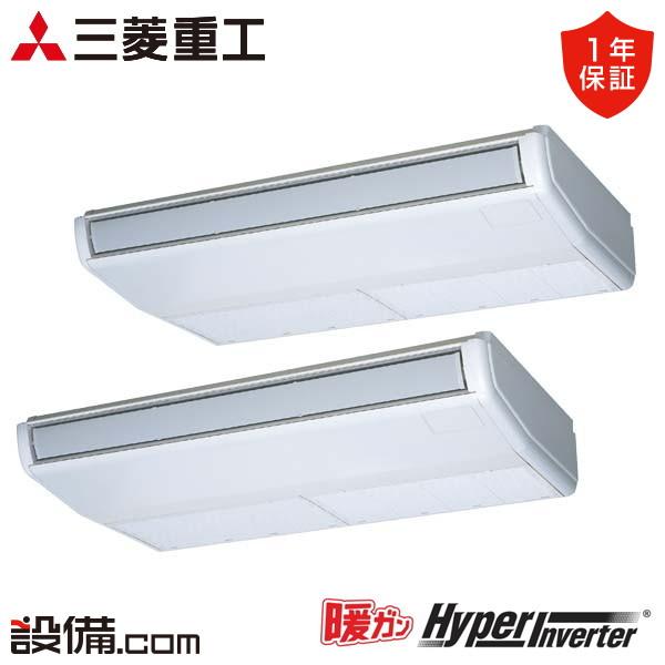 三菱重工 FDEK805HP5SA 業務用エアコン 暖ガンハイパーインバーター 天