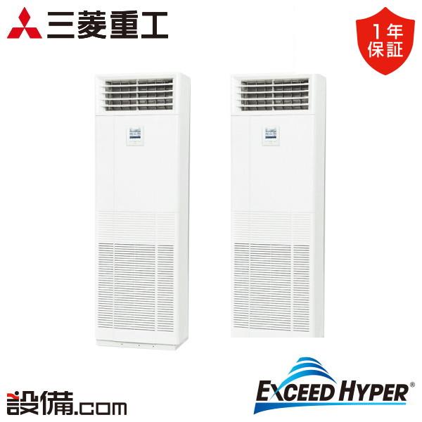 三菱重工 【在庫限り】FDFZ1125HP5SA 業務用エアコン エクシード