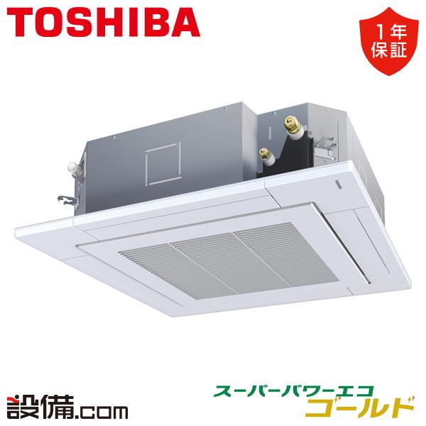 ●Я東芝(日本キヤリア) 業務用エアコン【GUSA05013JPXU】天井カセット形 4方向吹出し スーパーパワーエコゴールド シングル 2馬力 ワイヤレス 単相200V TOSHIBA（東芝） GUSA05013JPXU 日本キヤリア（旧東芝） 業務用