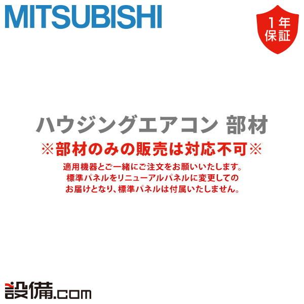 《MAC-R11PW》《送料無料＆1年保証》《カードOK》《丁寧・迅速・安心対応をお約束》ヤフーショッピング＜最安値＞に挑戦中！【部材 ハウジングエアコン 検索用ID:】旧型番：なし比較商品：なし