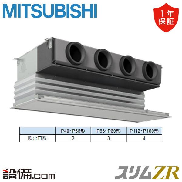 《PDZ-ZRMP140G6》《送料無料＆1年保証》《カードOK》《丁寧・迅速・安心対応をお約束》ヤフーショッピング＜最安値＞に挑戦中！▼セット内容室内機：PD-RP140GA22 x 1室外機：PUZ-ZRMP140KA16 x 1リモコ...