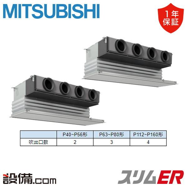 《PDZX-ERMP280G6》《送料無料＆1年保証》《カードOK》《丁寧・迅速・安心対応をお約束》ヤフーショッピング＜最安値＞に挑戦中！▼セット内容室内機：PD-RP140GA22 x 2室外機：PUZ-ERMP280KA6 x 1リモコ...