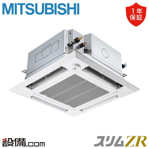 三菱（MITSUBISHI） PLZ-ZRMP63HFG5 三菱電機 業務用エアコン スリムZR