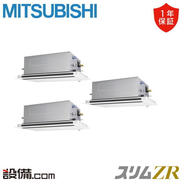 PLZ-ZRMP80SG2 三菱電機 スリムZR 天井カセット4方向 コンパクト 3馬力 シングル 超省エネ 単相200V ワイヤード 業務用エアコン 優れた品質