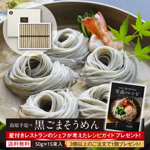 実はこの黒ごまそうめん、世界的グルメガイド東京 2023年度版にて二つ星を獲得したお店でも提供されてる逸品です！