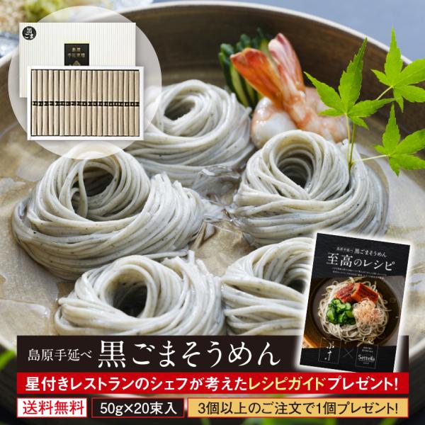 実はこの黒ごまそうめん、世界的グルメガイド東京 2023年度版にて二つ星を獲得したお店でも提供されてる逸品です！