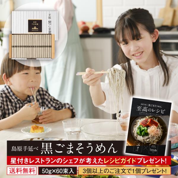 実はこの黒ごまそうめん、世界的グルメガイド東京 2023年度版にて二つ星を獲得したお店でも提供されてる逸品です！